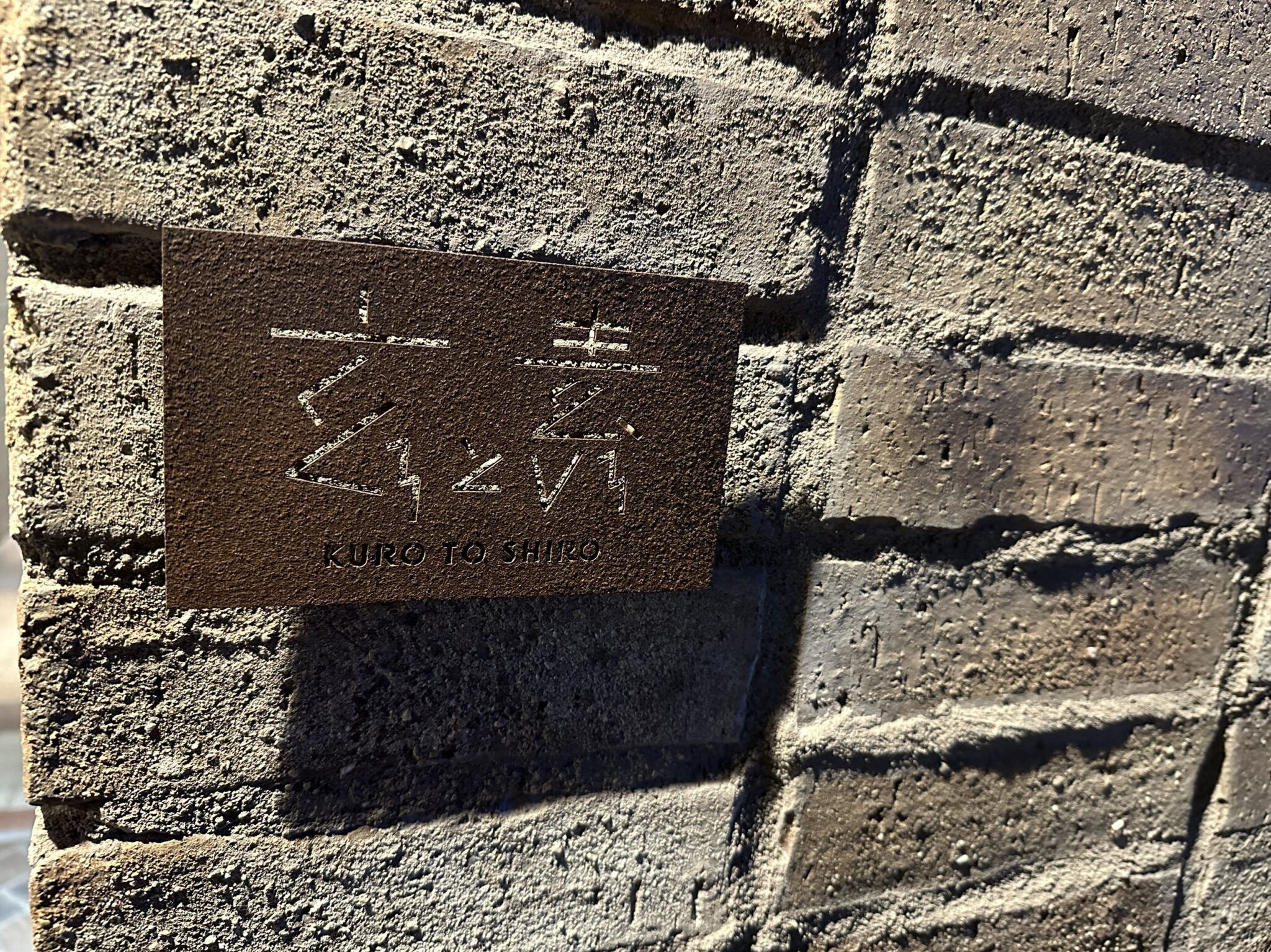 ユニソン大阪事業所コミュニティスペース大阪「玄と素」とは？ - MIXBA